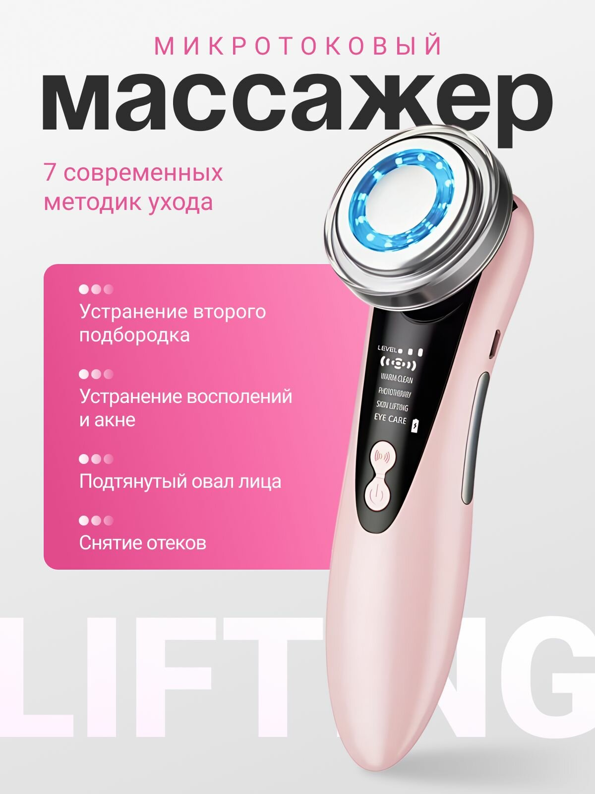Микротоковый массажер для лица, микротоки для лица аппарат