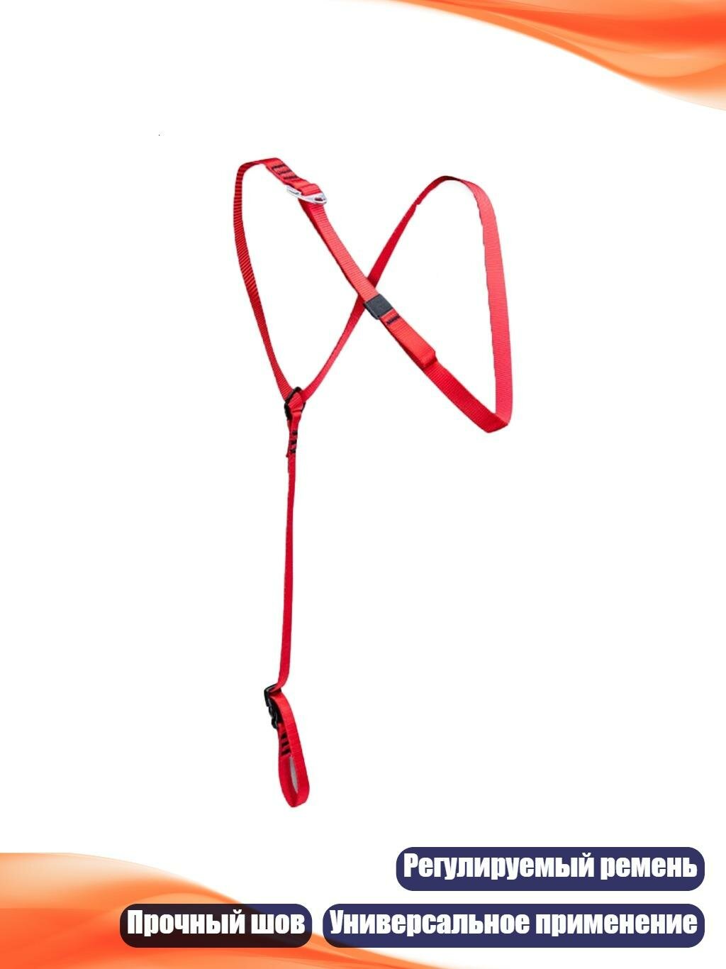Грудная обвязка для альпинизма, красный
