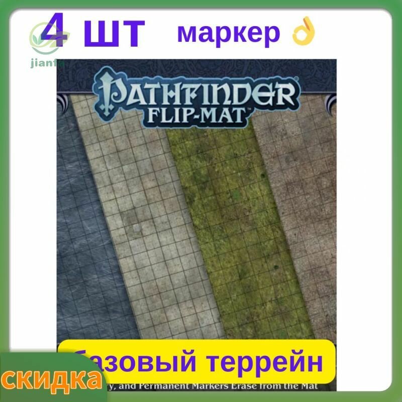 Игровое поле для настольных игр, карта для Pathfinder, DnD, 4 шт.