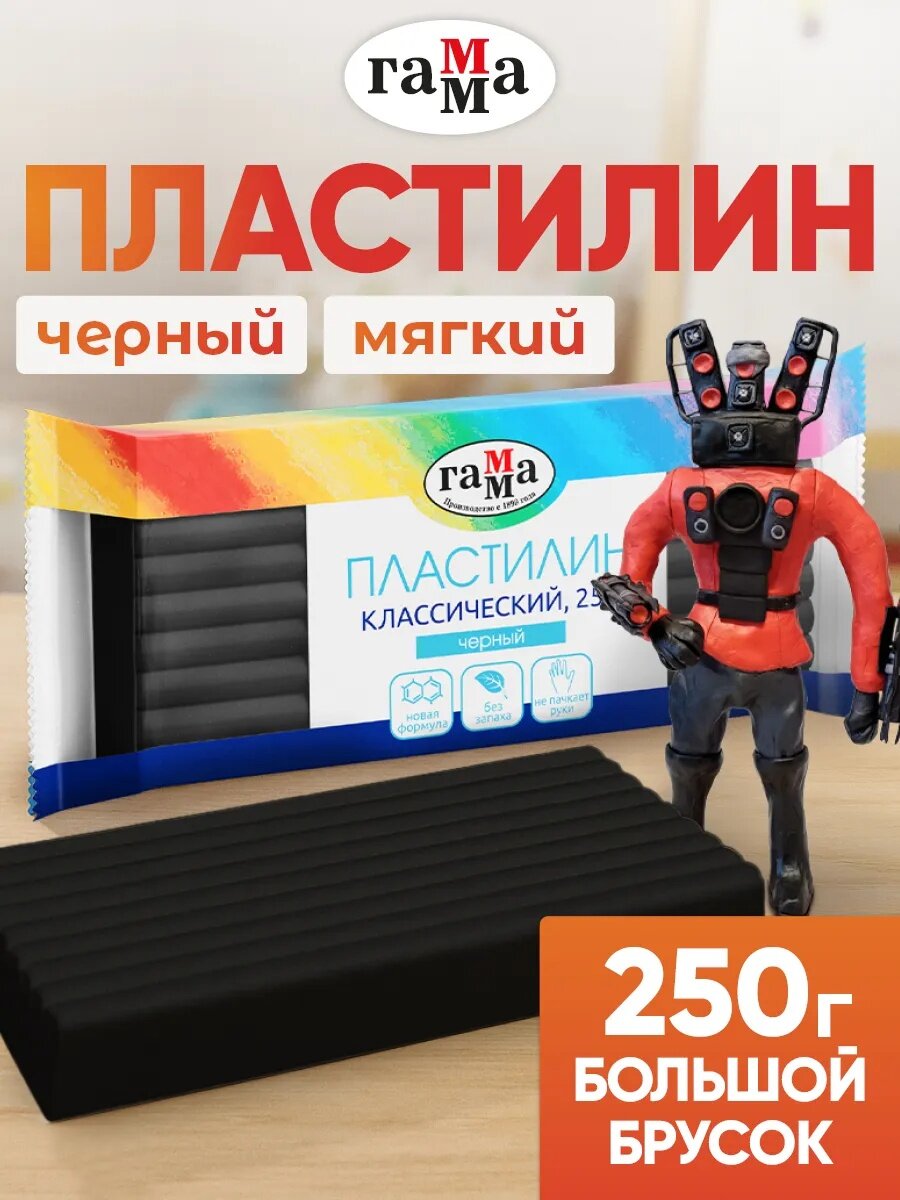Пластилин детский со стеком, гамма, "Классический", мягкий, большой, 1 цвет, черный