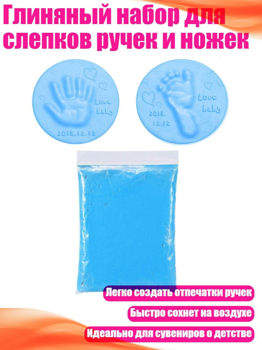 Глиняный набор для слепков ручек и ножек, Синий