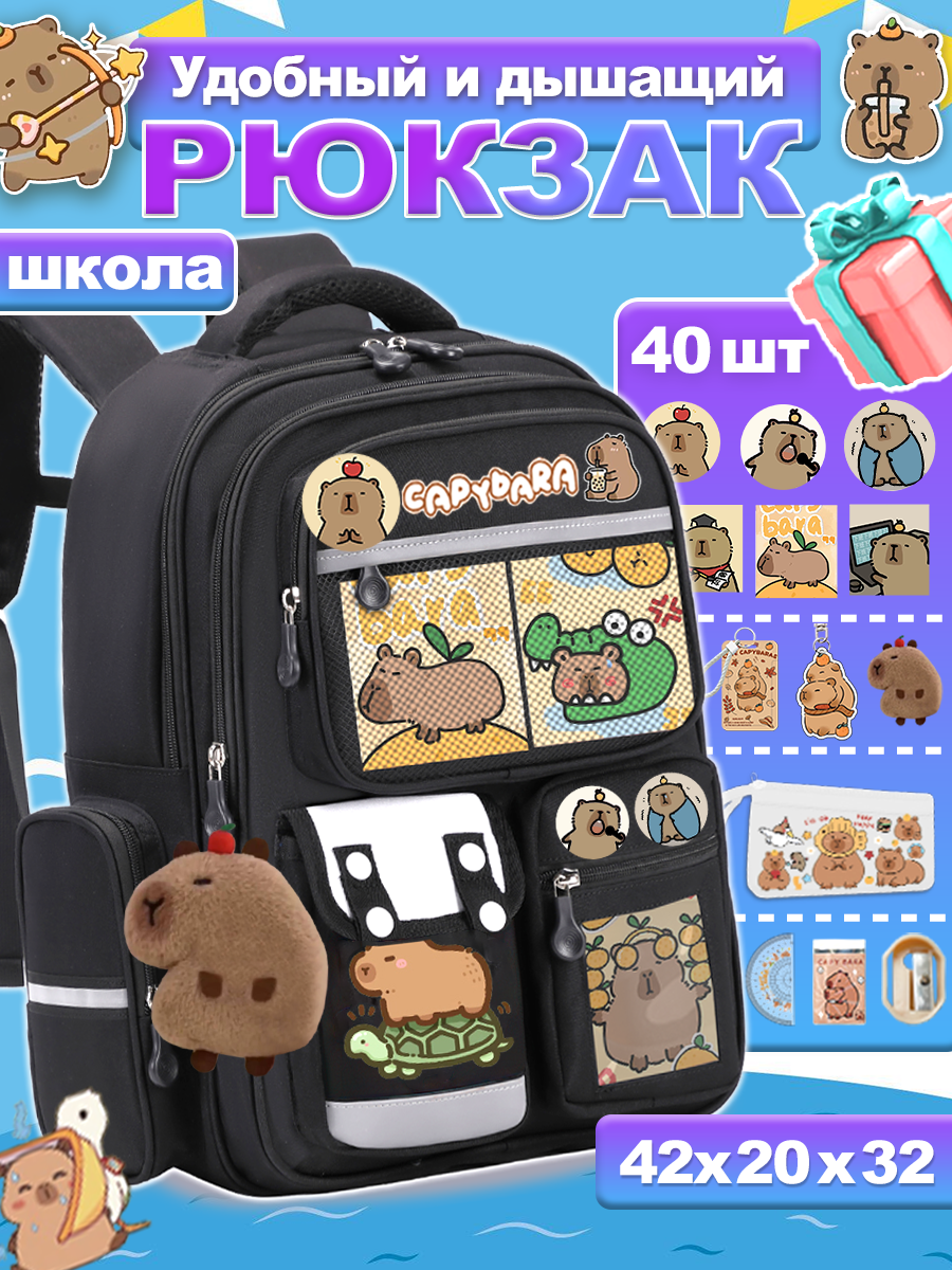 Рюкзак школьный капибара, Детская сумка 42x20x32 см для девочек и мальчиков, вместительная и удобная, Черный