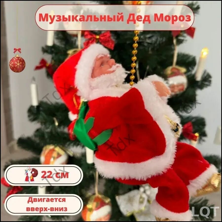 Фигурка новогодняя, Дед мороз, высота 22см, длина 22 см