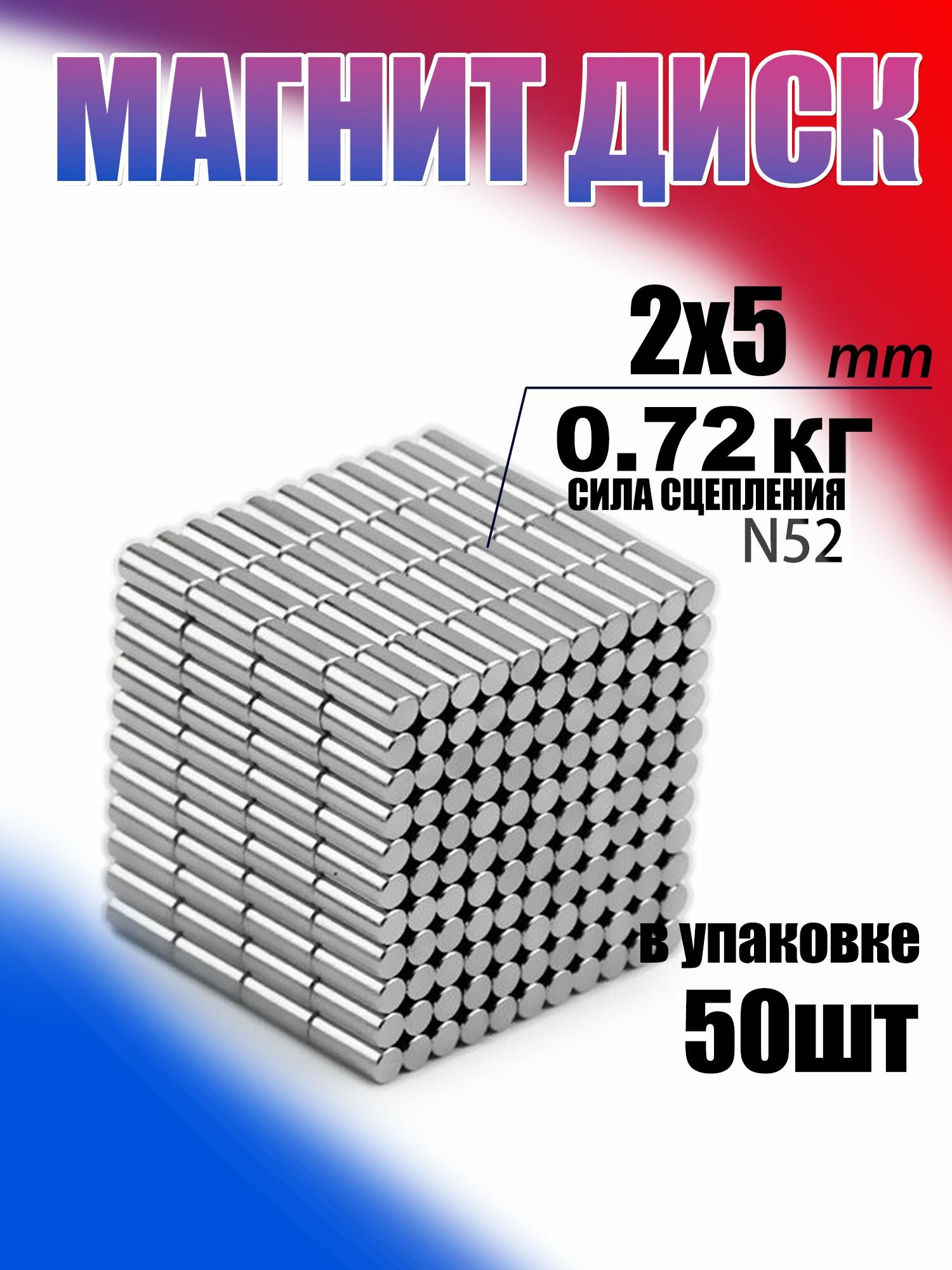 Магнит диск 2х5 мм 50 шт , сильный, бытовой мебельная фурнитура