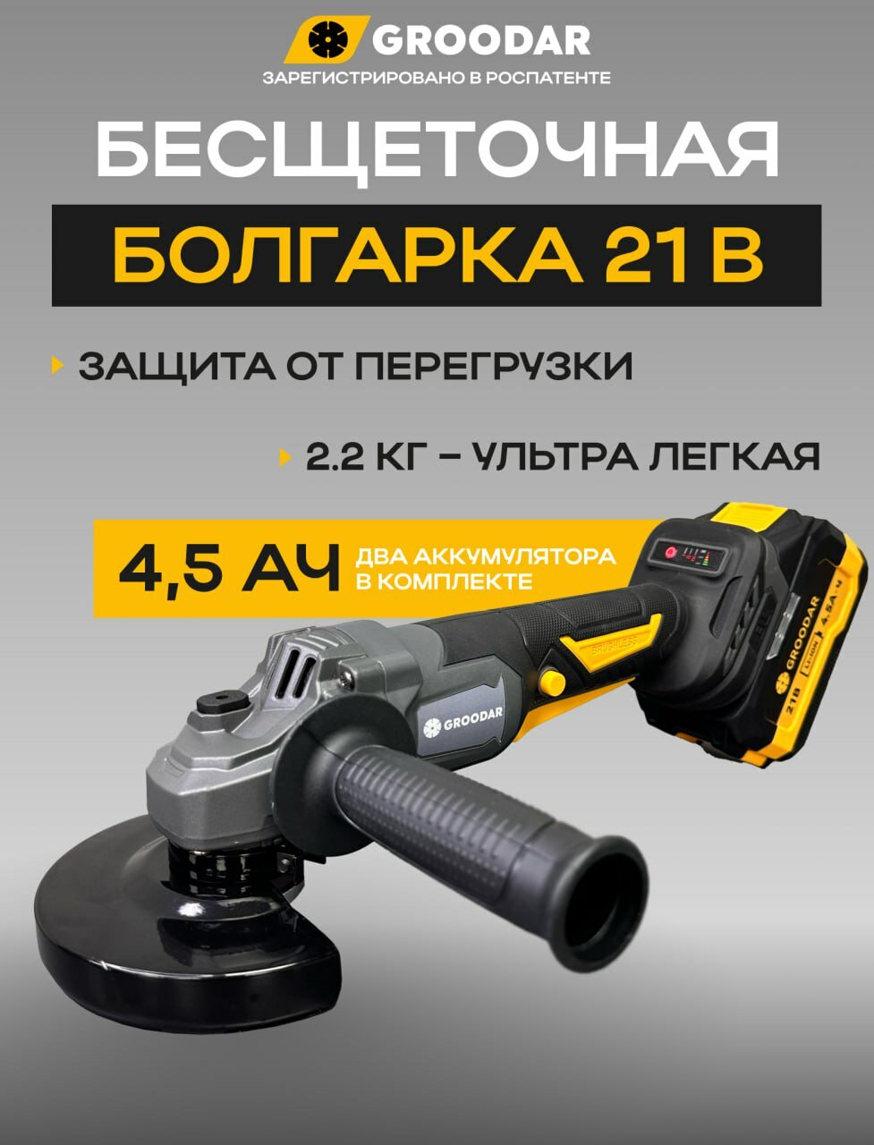 Болгарка аккумуляторная бесщеточная 125 мм в кейсе