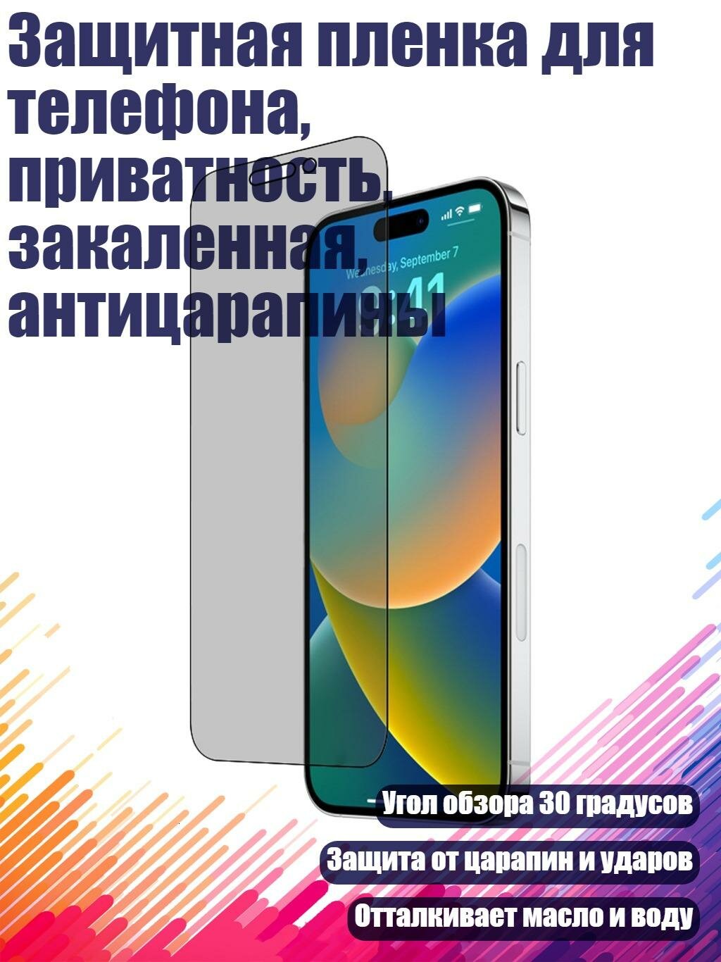 Защитная пленка для телефона, приватность, закаленная, антицарапины, Черный