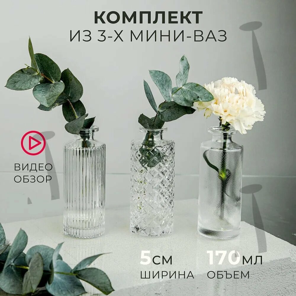 Ваза "Norge W40Z", 13 см , Стекло, 3 шт