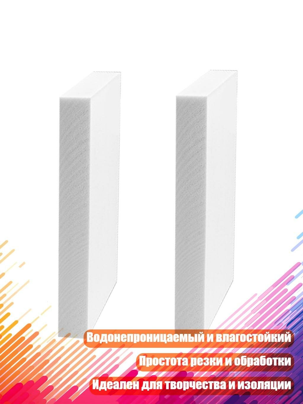 2 пены для тепло- и звукоизоляции, Белый