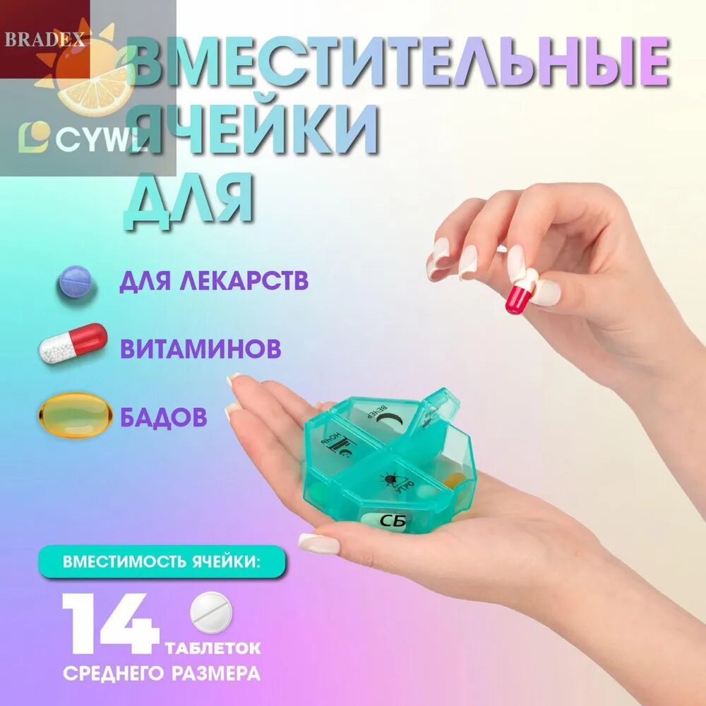 Таблетница "На неделю", с отметками, пластик, прозрачная, 1 шт. — фото 1