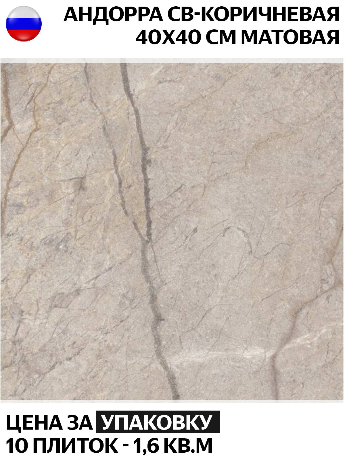 Плитка напольная Axima Андорра светло-коричневая 40х40 см, матовая, цена за упаковку 1,6 кв. м