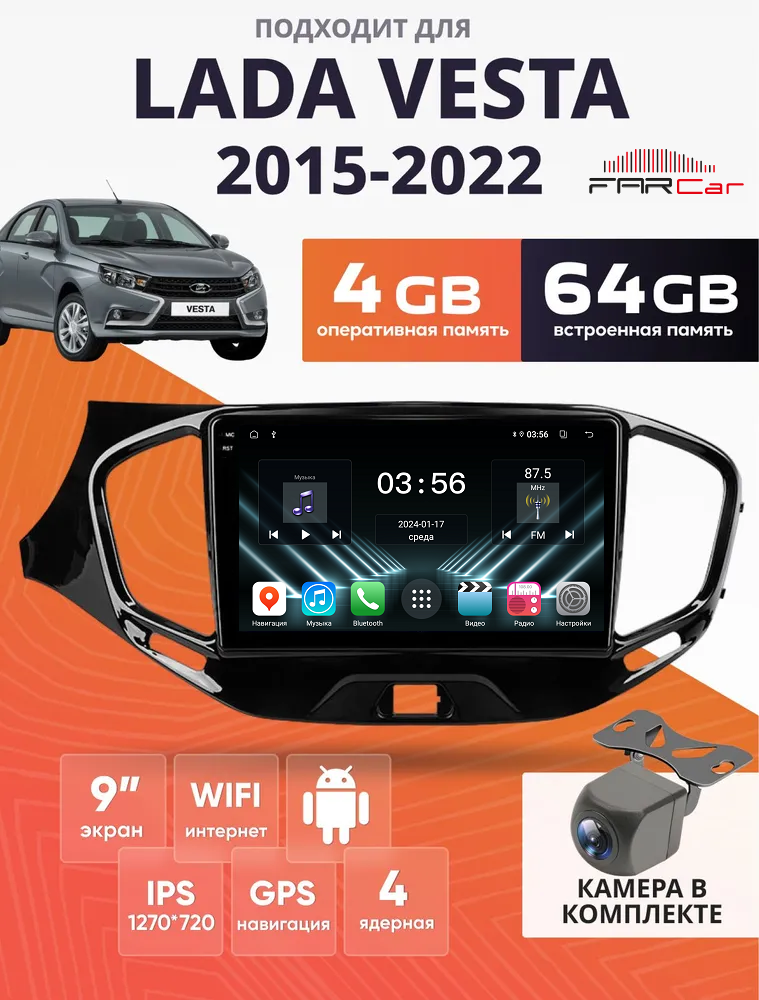 Магнитола автомобильная Лада Веста (Lada Vesta) 2015-2022 (4GB/64GB/WiFi/GPS/BT/IPS)
