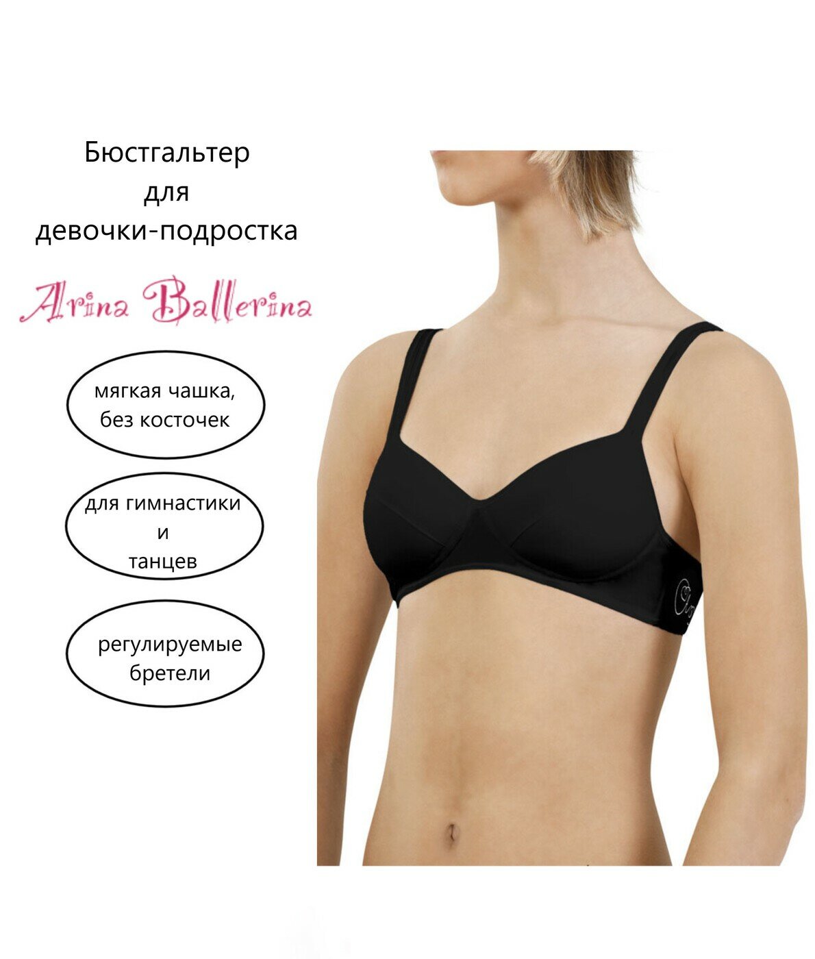 Бюстгальтер