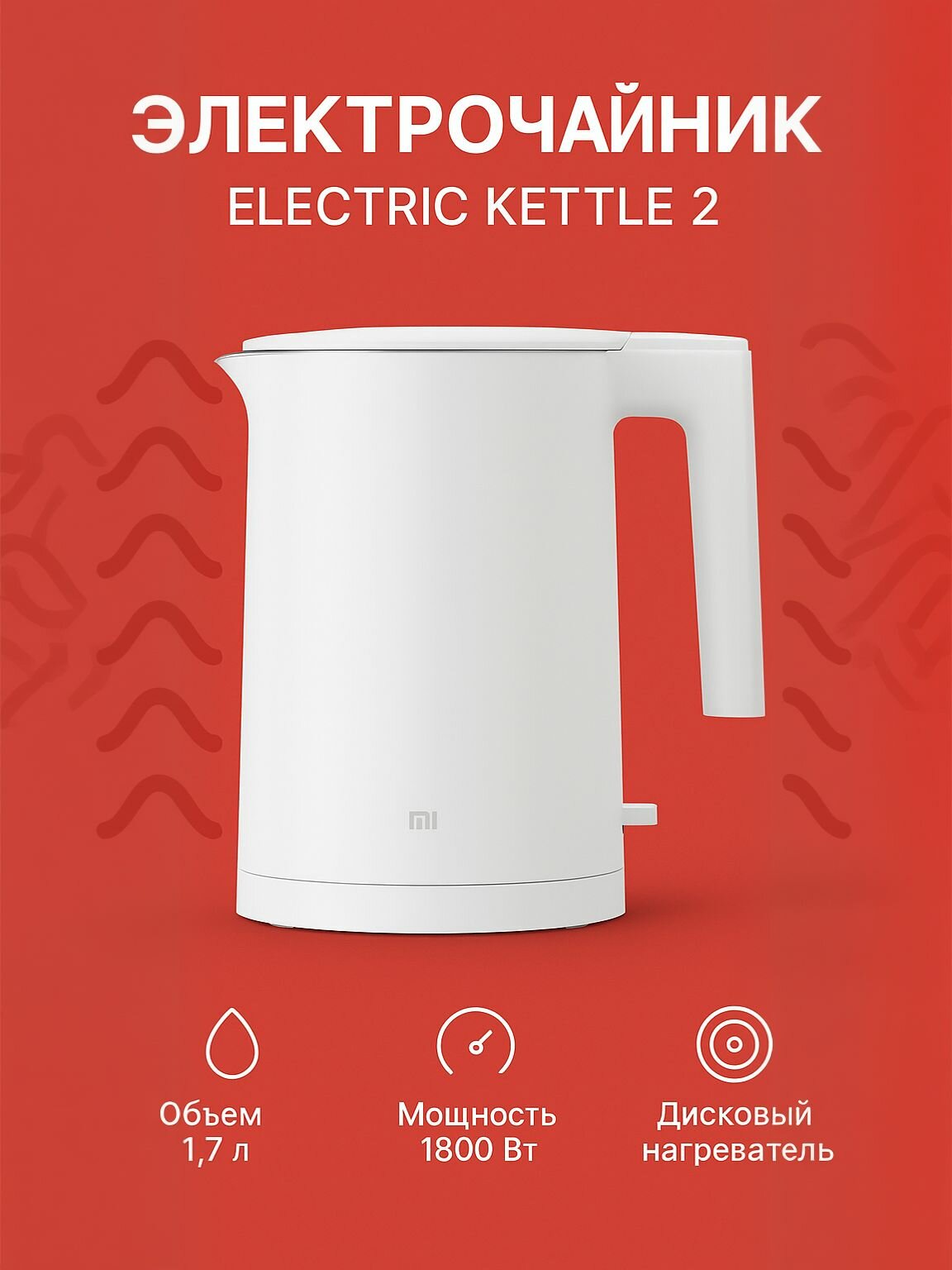 Электрочайник Xiaomi Electric Kettle 2 (White) EU