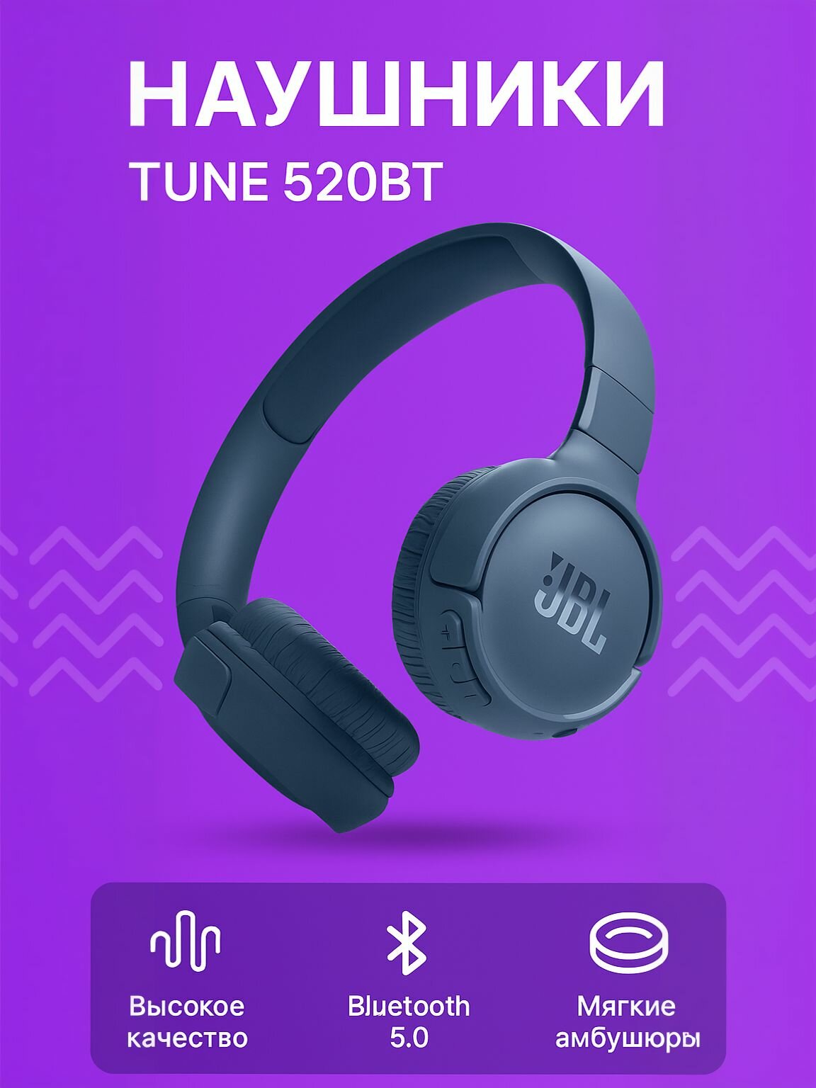 Беспроводные наушники JBL Tune 520BT Blue (JBLT520BTBLUEU) EU