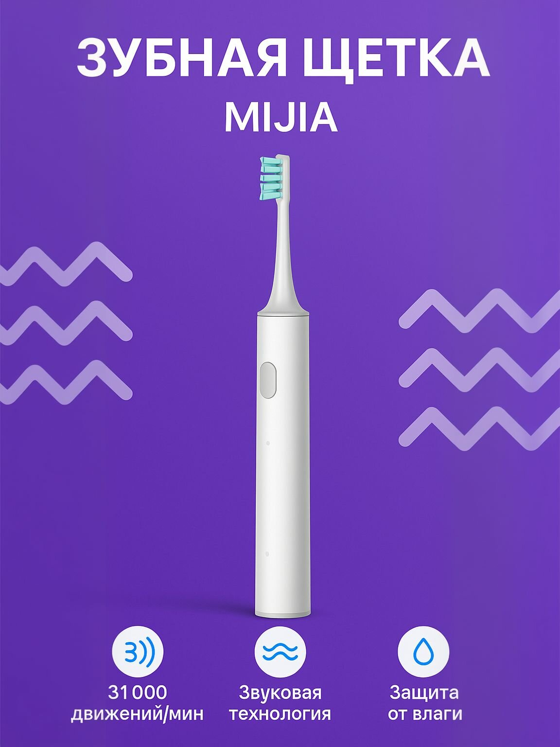 Электрическая зубная щетка Mijia Sonic Electric Toothbrush T300 White MES602 CN