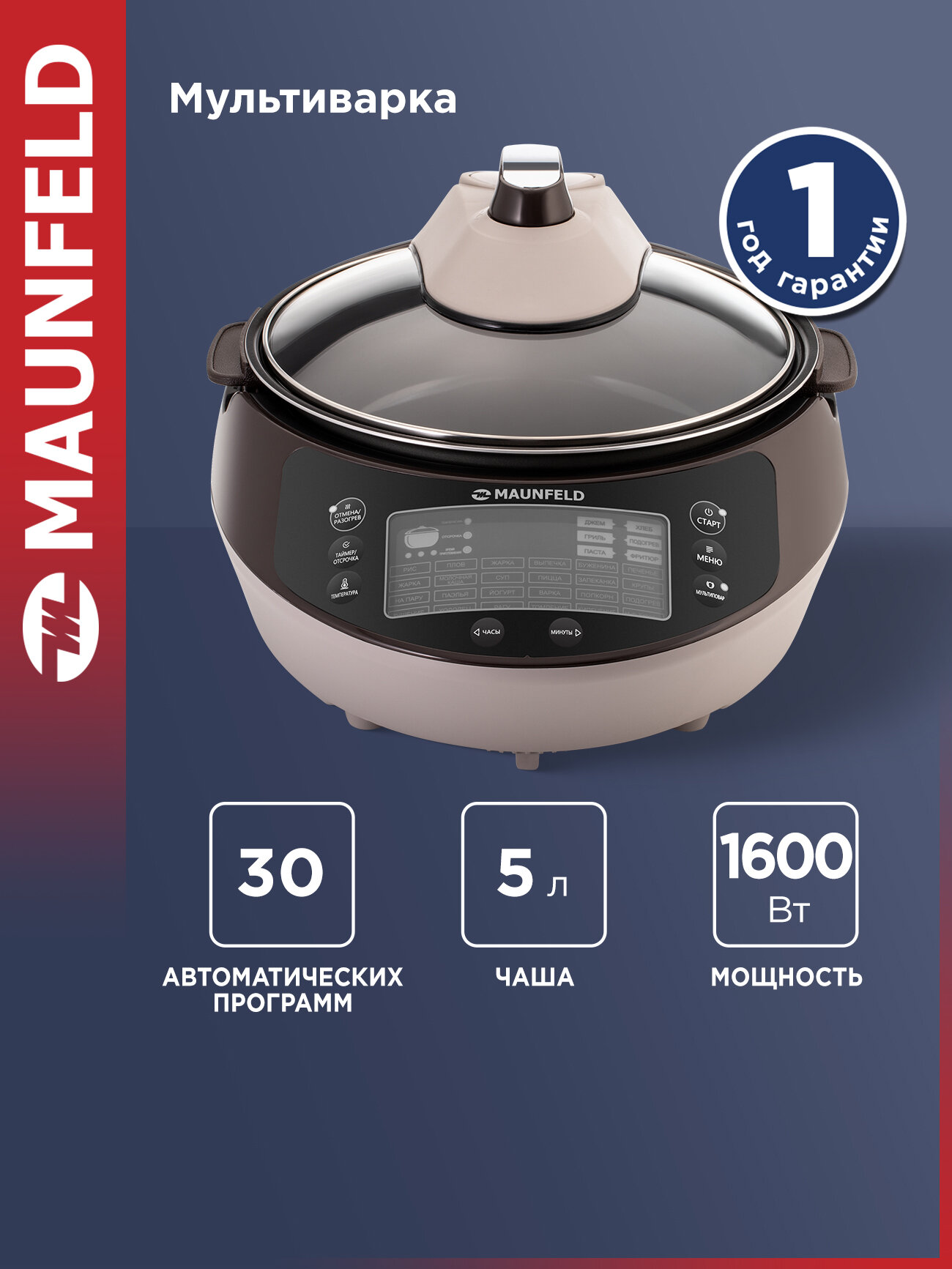 Мультиварка MAUNFELD MF-1621BR