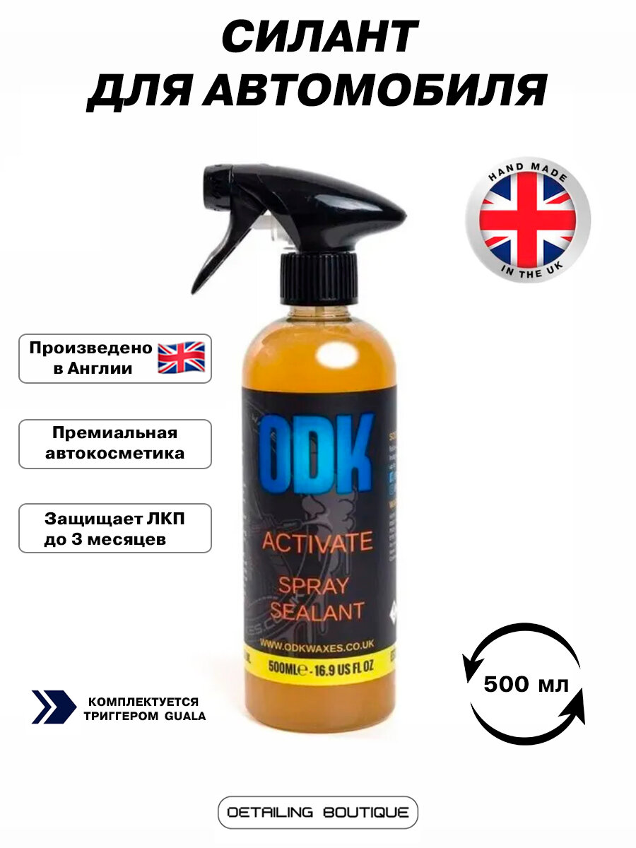 Спреевый силант ODK Activate, 500мл/ для придания гладкости и блеска ЛКП