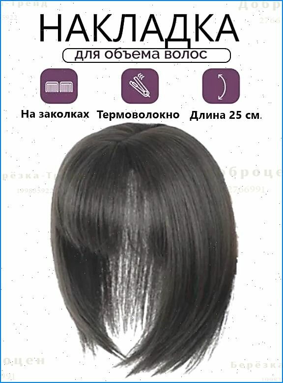 Накладка полупарик с челкой из волос для объема на теменную зону для женщин и девушек / коричнево-черный