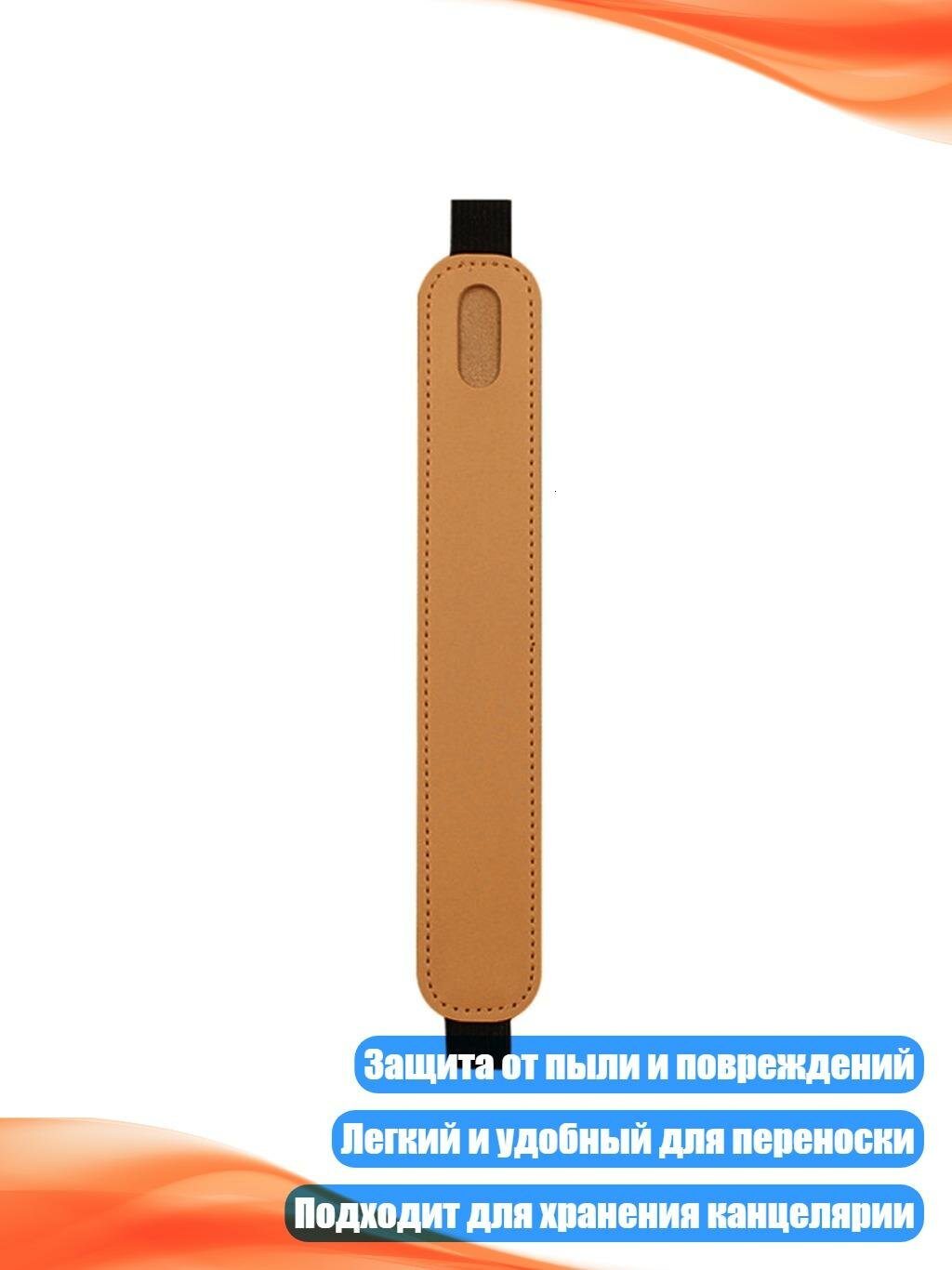 Чехол для стилуса из искусственной кожи, Коричневый