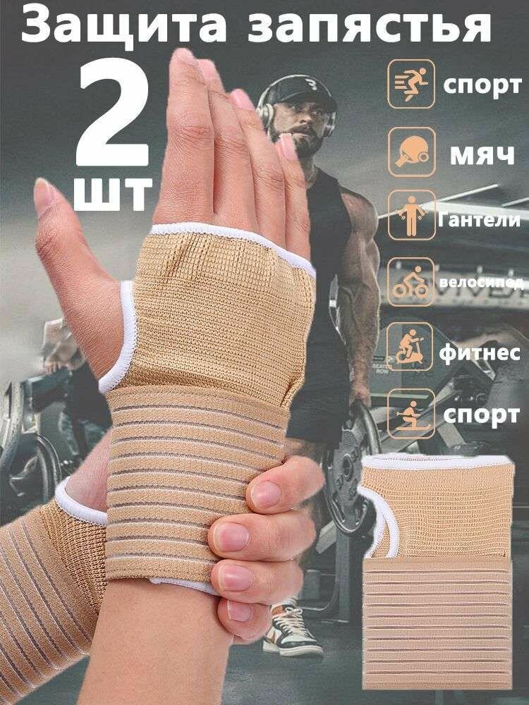 Бандажи на запястья/фиксатор запястье/бинты для рук Спорт, фитнес 2 шт11