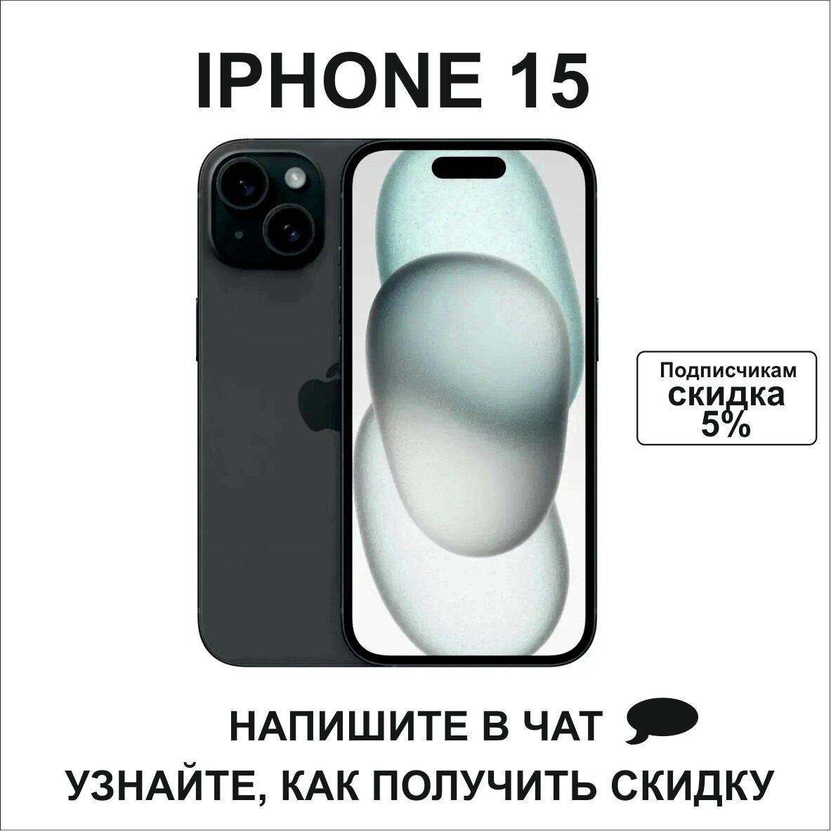 Смартфон Apple iPhone 15 128 ГБ, Dual: eSIM, Black (черный) IOS