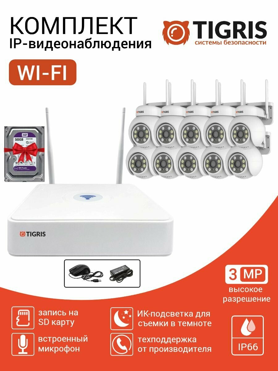 Готовый комплект Wi-Fi видеонаблюдения с жестким диском на 10 поворотных камер FULL HD