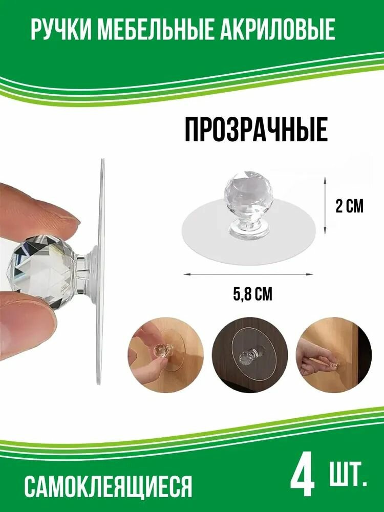 Мебельные ручки кнопки прозрачные, самоклеящиеся на клеевой основе, без сверления, 4 шт.