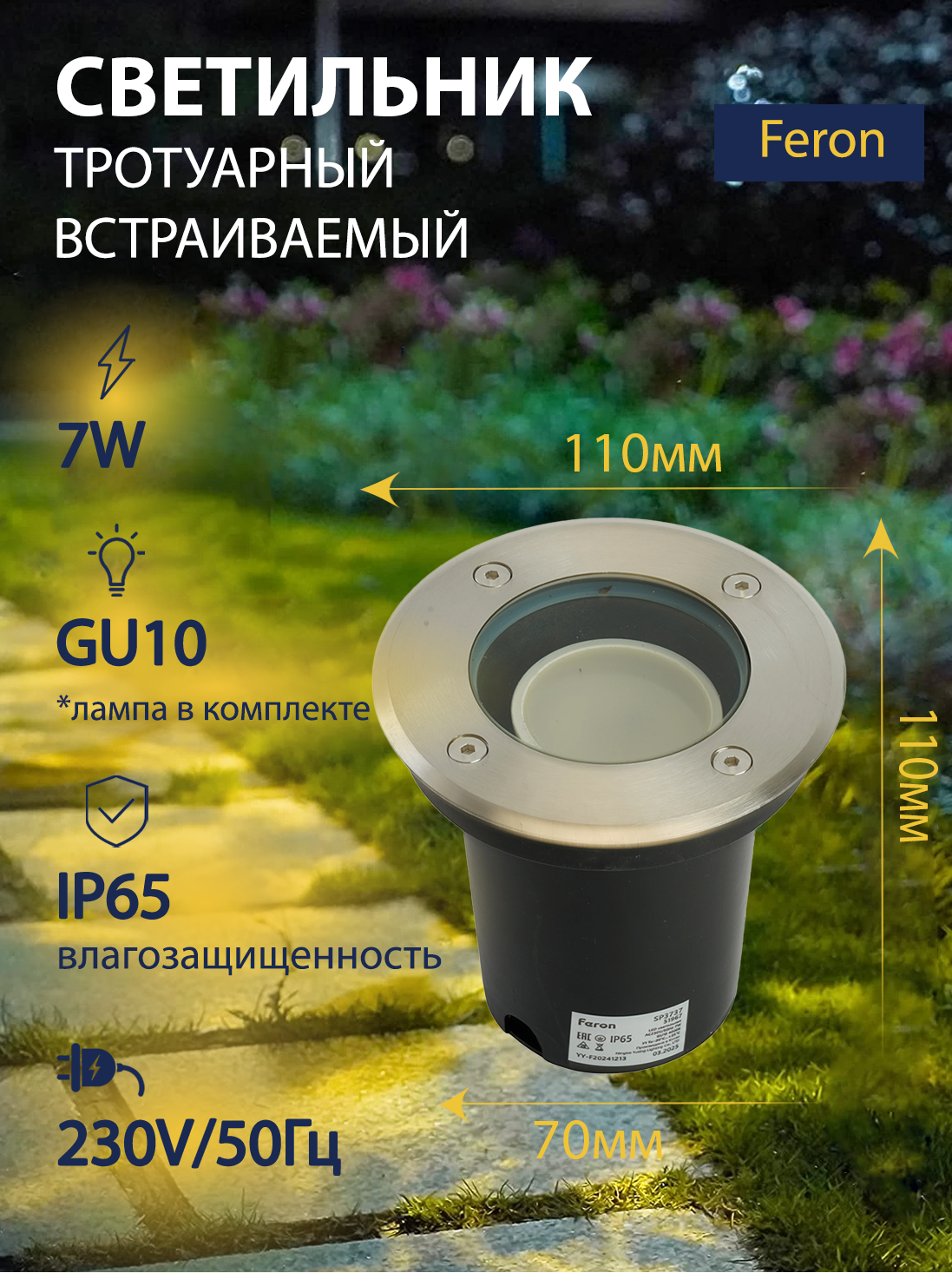 Светодиодный светильник тротуарный (грунтовый) 7W 4000K 230V IP65 Feron SP3737 51967
