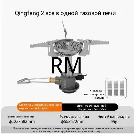 Горелка Fire-Maple Qingfeng 2 (стабилизаторное исполнение): Надежность и эффективность для походной кухни