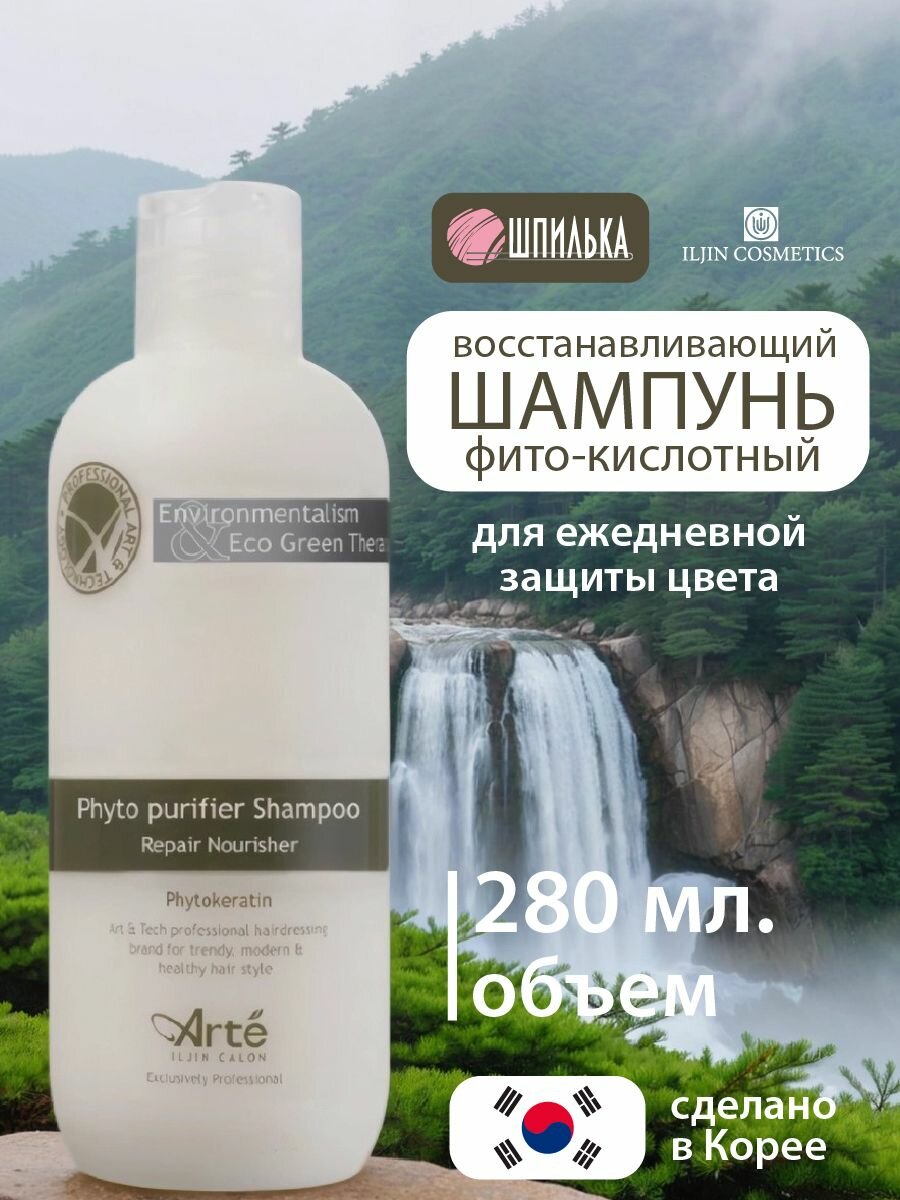 Шампунь ILJIN COSMETICS Арте восстанавливающий, фито-кислотный, 280 мл