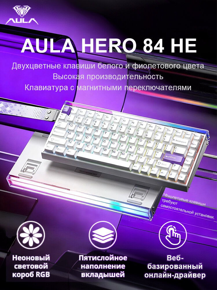 Беспроводная игровая механическая клавиатура AULAHERO84, черная магнитная ось emperor, RGB-подсветка, белый фиолетовый