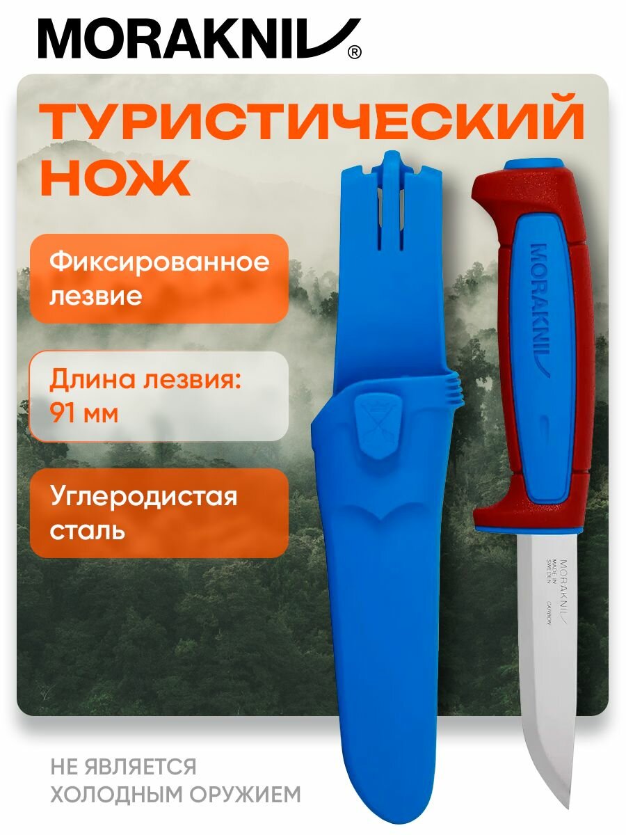 Нож туристический Morakniv Basic 511 (C) Limited Edition 2025, углеродистая сталь