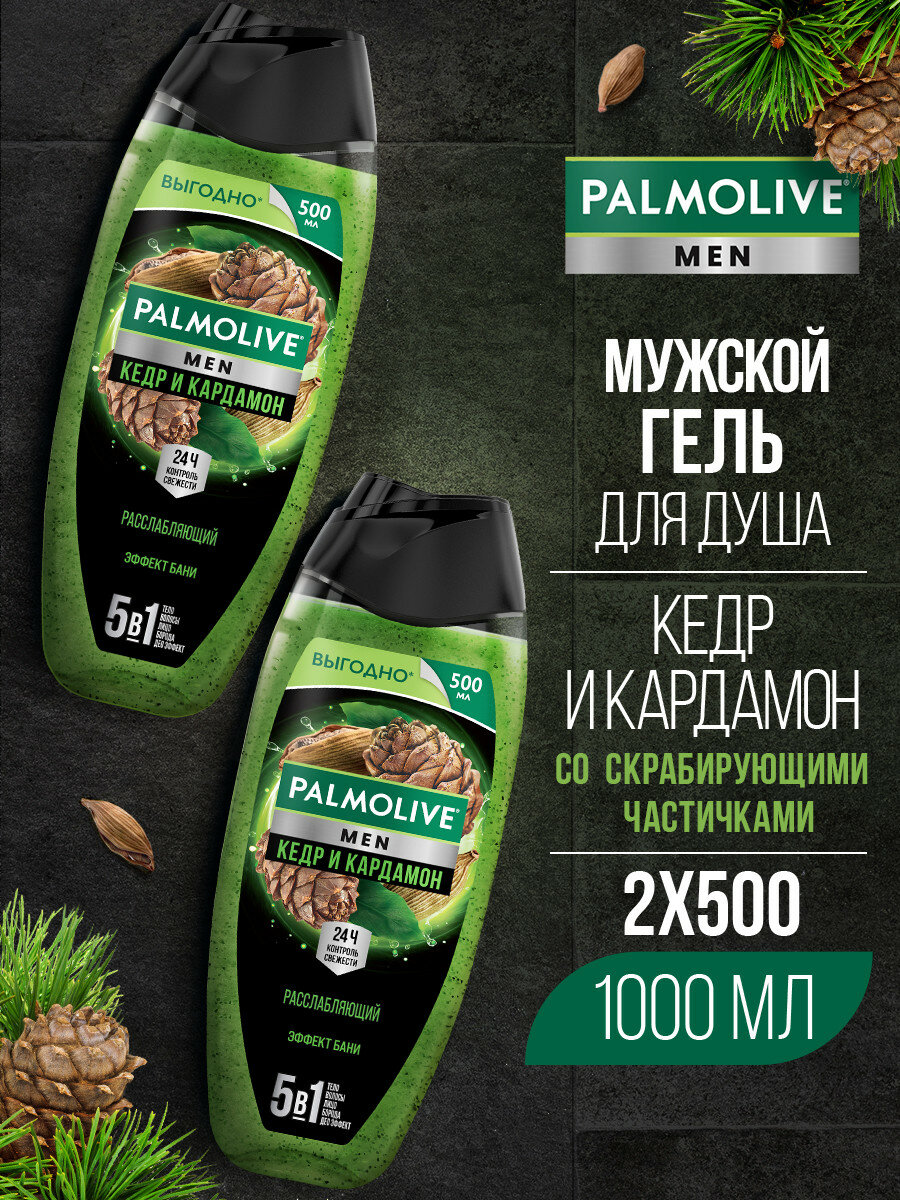 Гель для душа Palmolive Men "Кедр и Кардамон" Расслабляющий, 500 мл (2 шт)