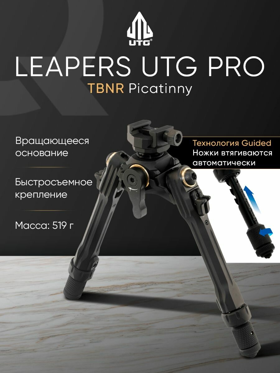 Сошки для оружия UTG PRO TBNR Picatinny, вращающаяся наклонная база, высота 17,8-22,9 см