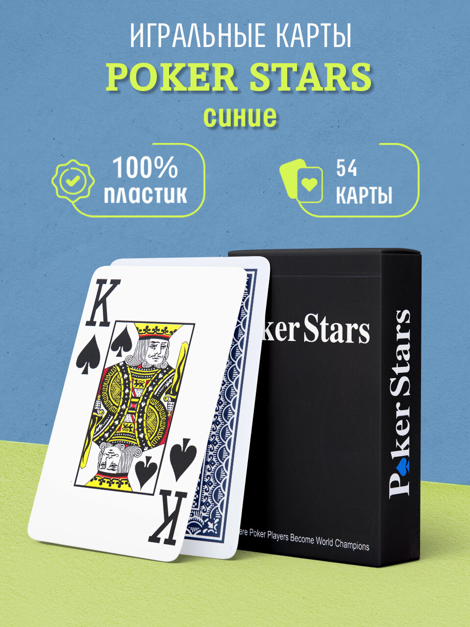 Игральные карты пластиковые Poker Stars синие