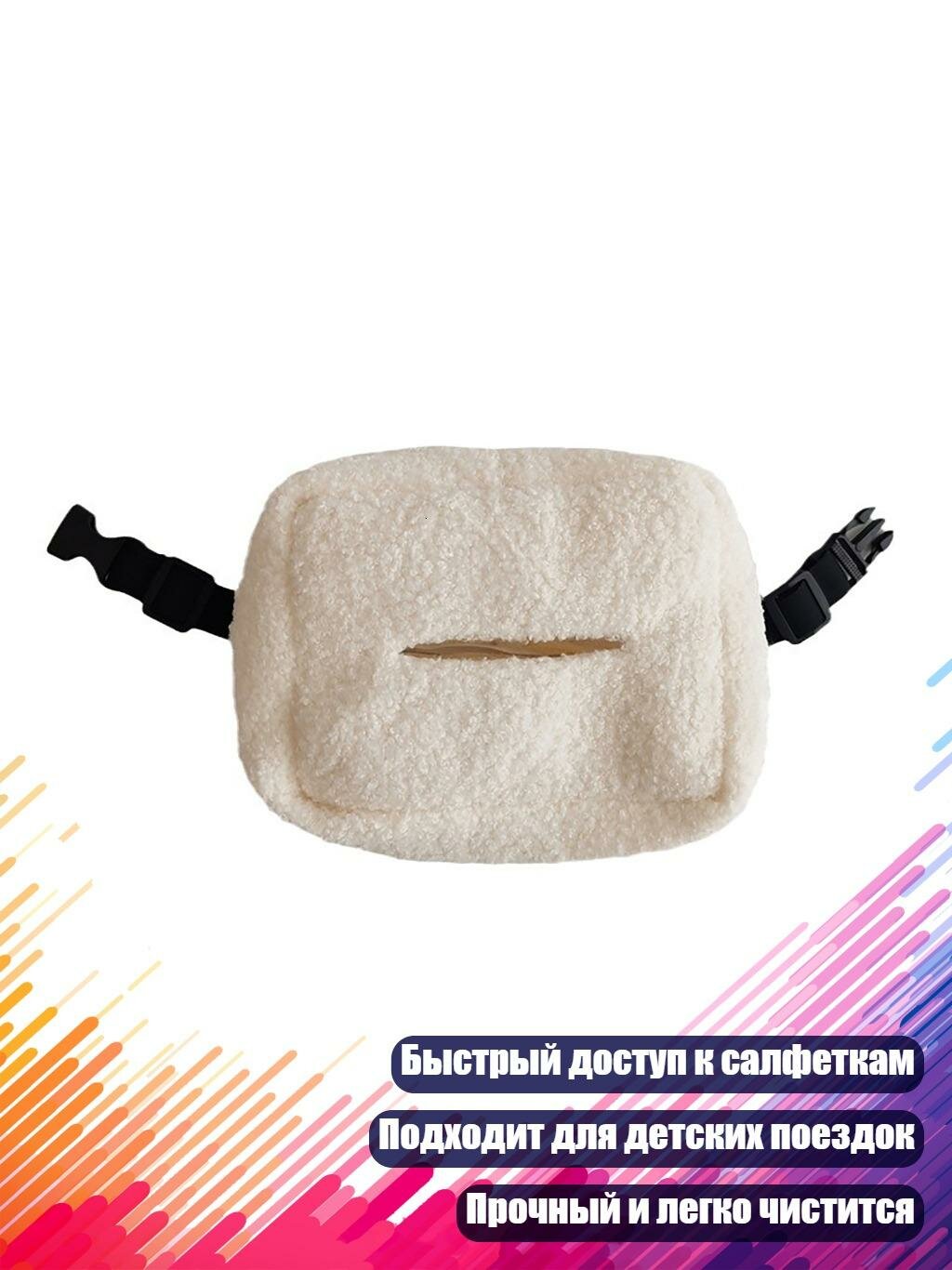 Автомобильный диспенсер для салфеток, Пустой