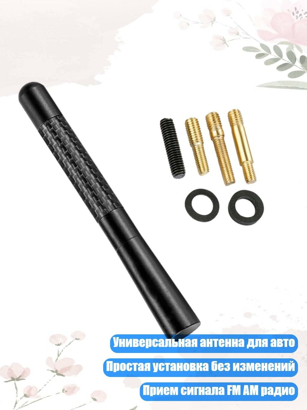 Универсальная автомобильная антенна 4,7" углеволокно FM AM, Черный