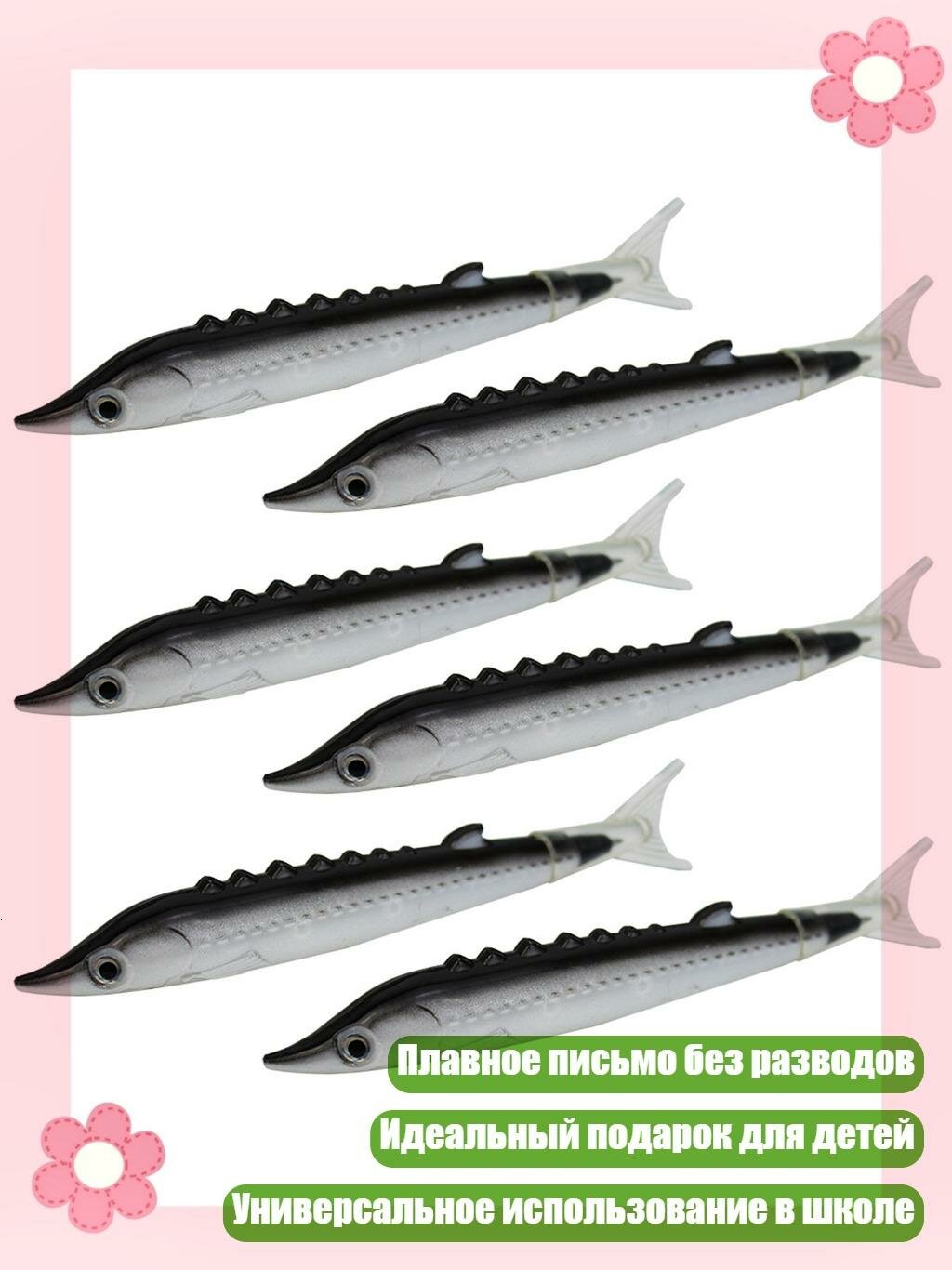 Ручки-рыбки, 6 шт.
