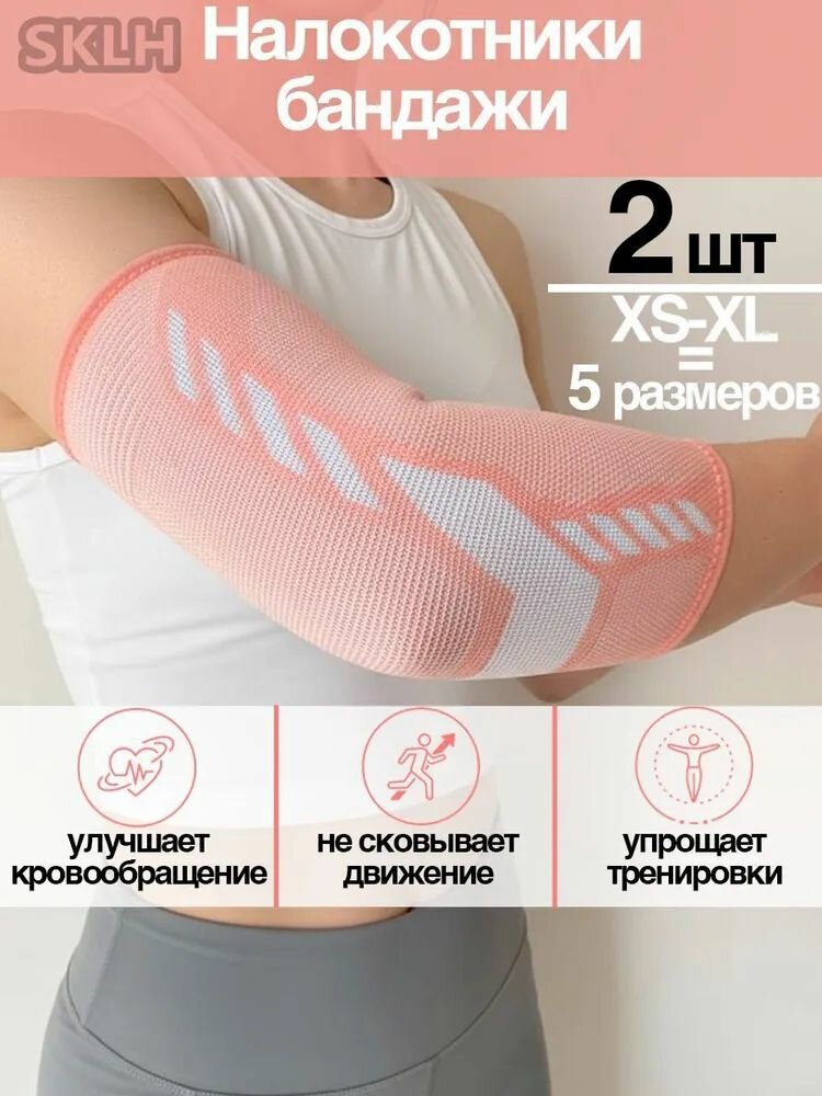 Защита локтя, размер: XS