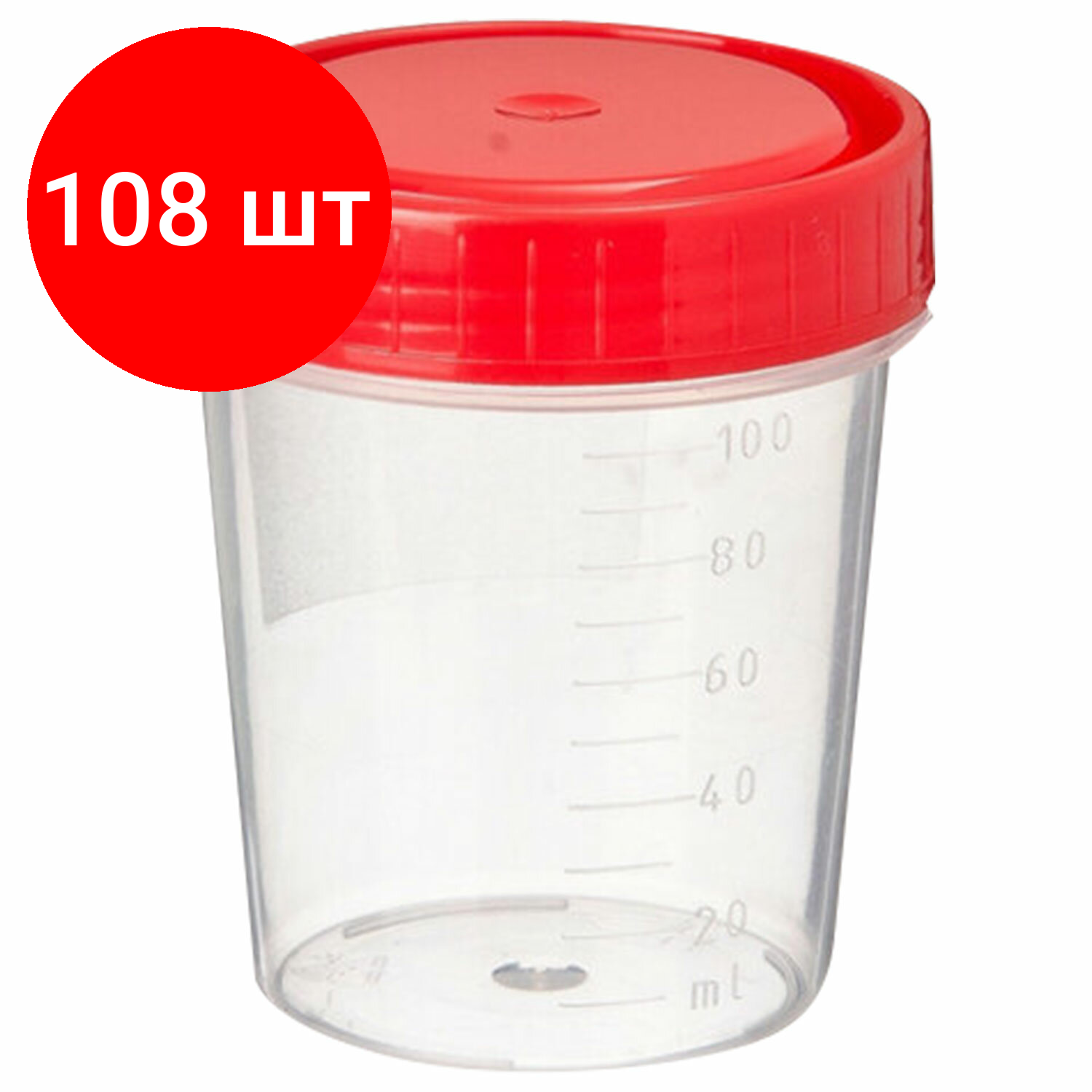 Комплект 108 шт, Контейнер для сбора биоматериалов 120 мл нестерильный, индивидуальная упаковка, КП –120-03-200