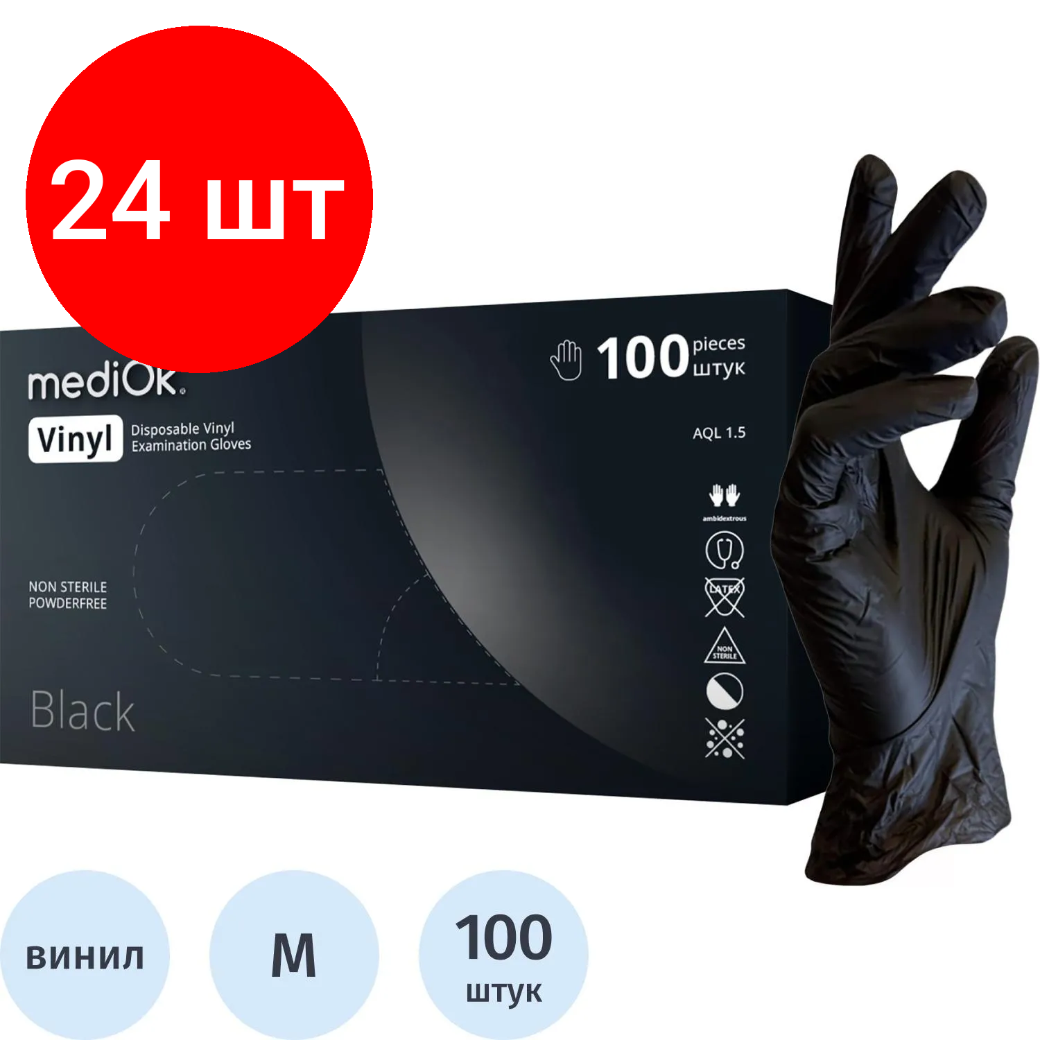 Комплект 24 упаковок, Перчатки виниловые одноразовые, н/о, черн. MediOk (M), 50п/уп 4гр, ПС
