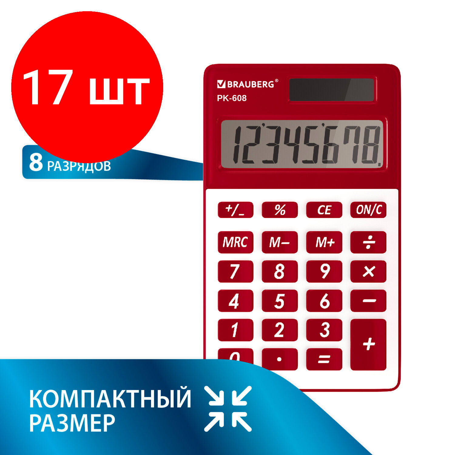 Комплект 17 шт, Калькулятор карманный BRAUBERG PK-608-WR (107x64 мм), 8 разрядов, двойное питание, бордовый, 250521