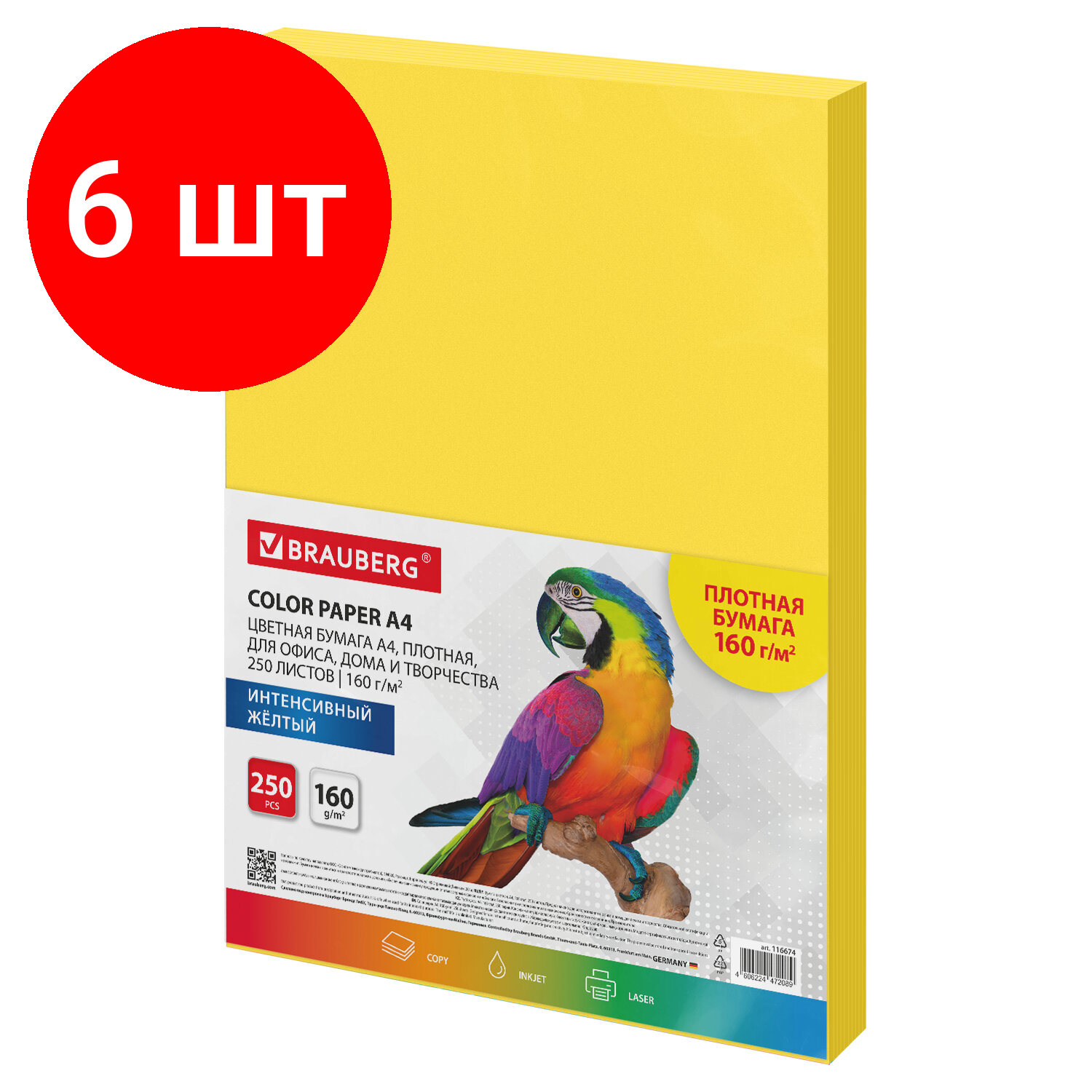 Комплект 6 шт, Бумага цветная плотная BRAUBERG, А4, 160 г/м2, 250л, желтая, интенсив, для печати, тво, 116674