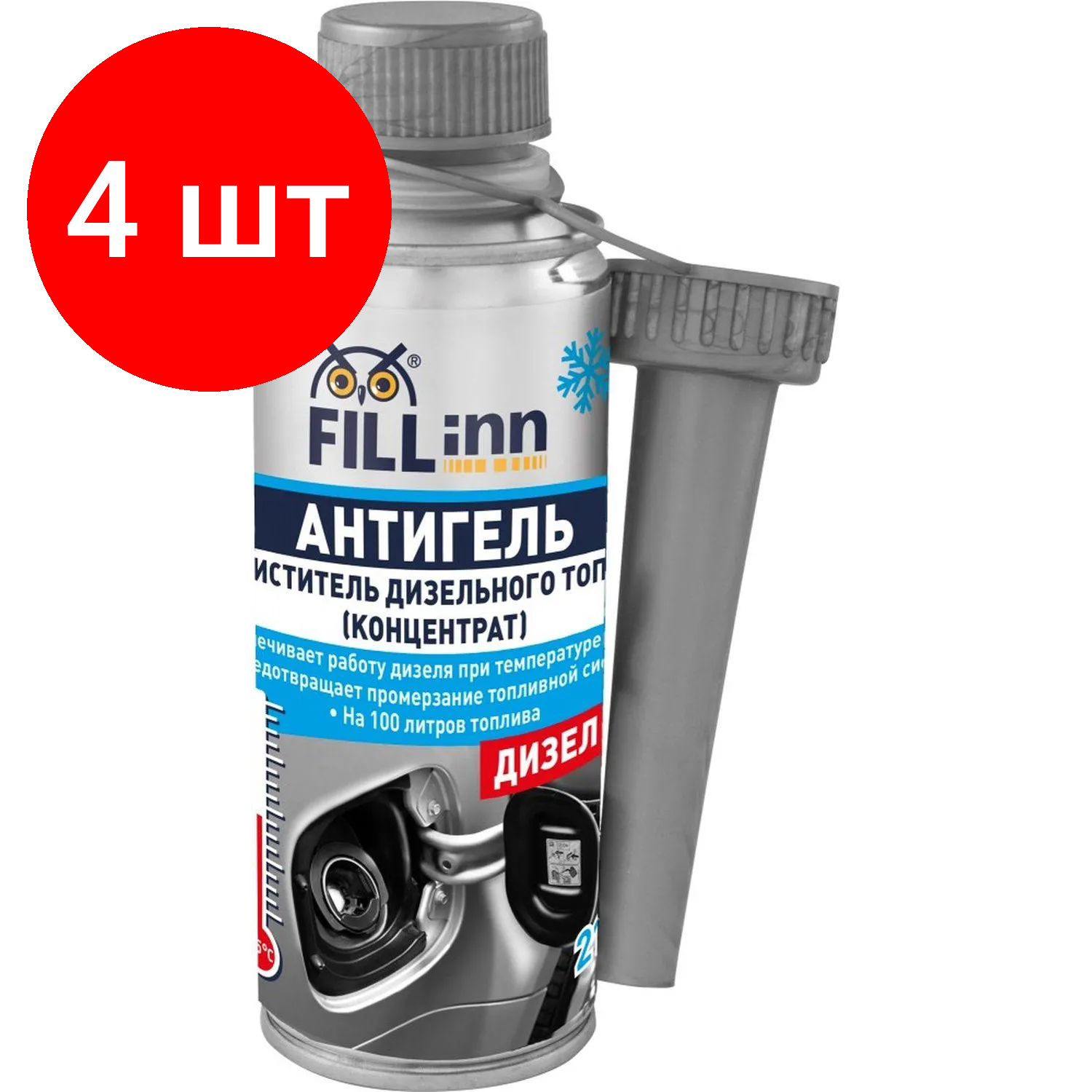 Комплект 4 штук, Средство Антигель и очист дизел. топлива (концентр) FILL INN 210мл (FL126)
