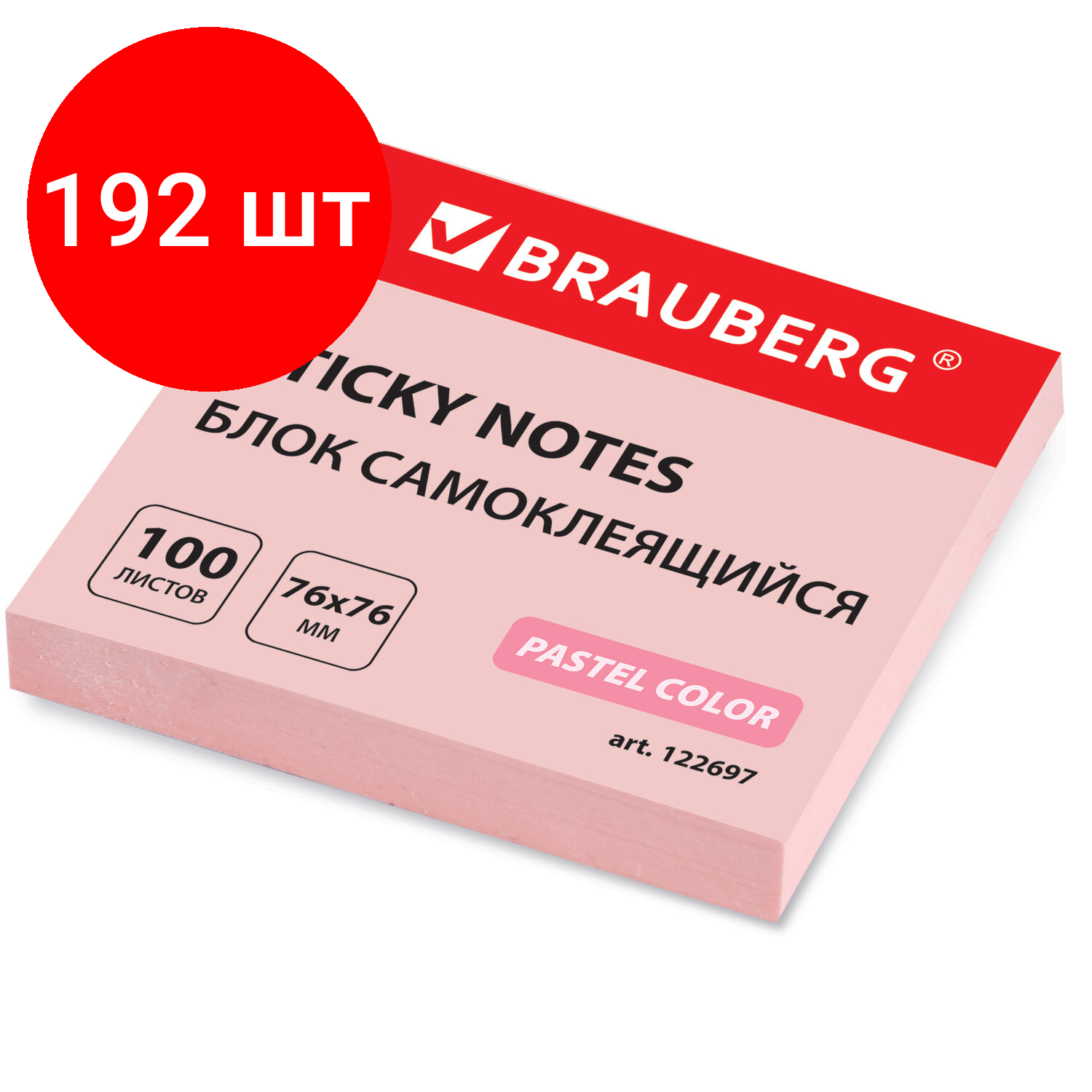 Комплект 192 шт, Блок самоклеящийся (стикеры) BRAUBERG, пастельный, 76х76 мм, 100 листов, розовый, 122697