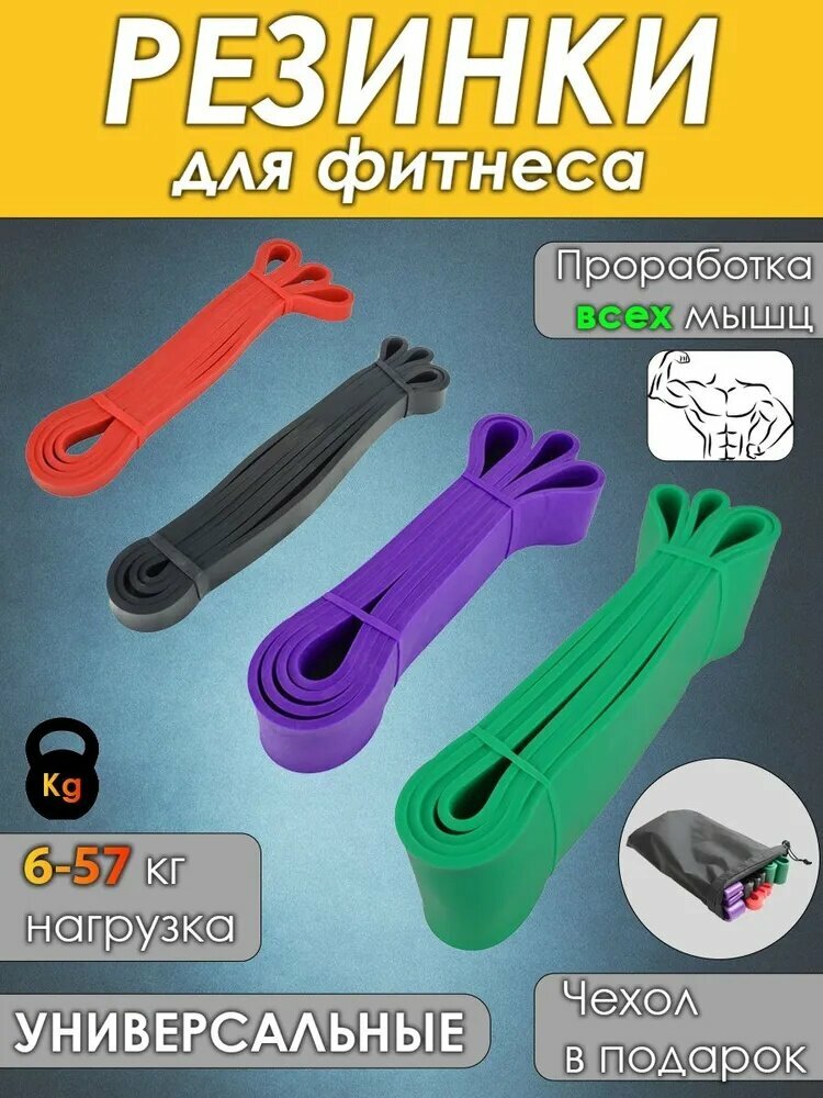 Комплект фитнес резинок эспандеров, жгутов, лент с чехлом