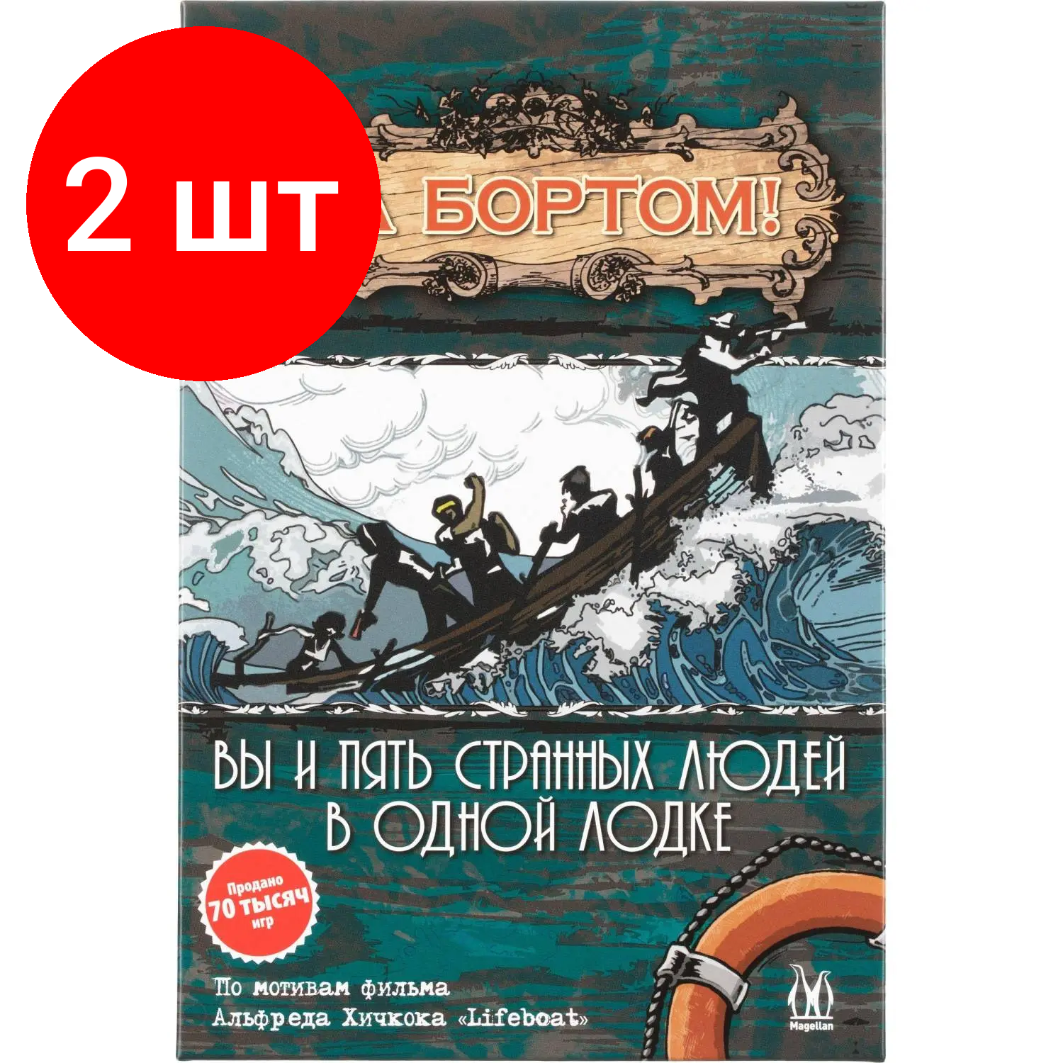 Комплект 2 штук, Настольная игра За бортом (Издание 2019) арт. MAG119783