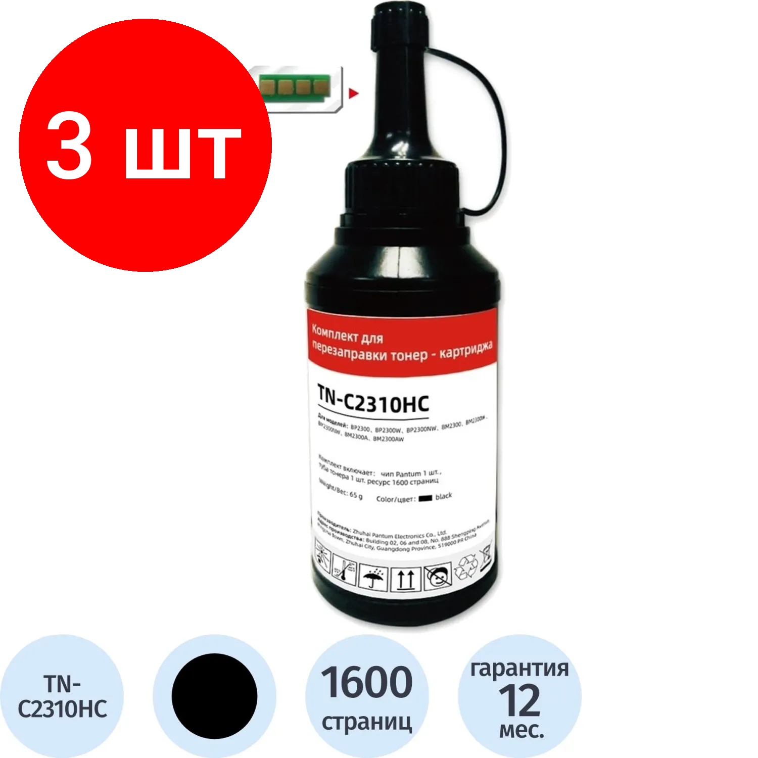 Комплект 3 штук, Тонер-картридж Pantum TN-C2310HC (1600 стр.)