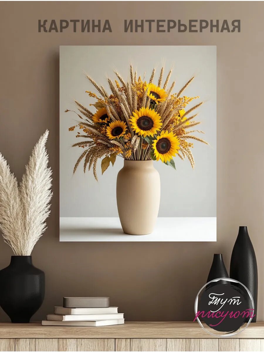Картина интерьерная на кухню Подсолнухи и пшеница 40х50 см