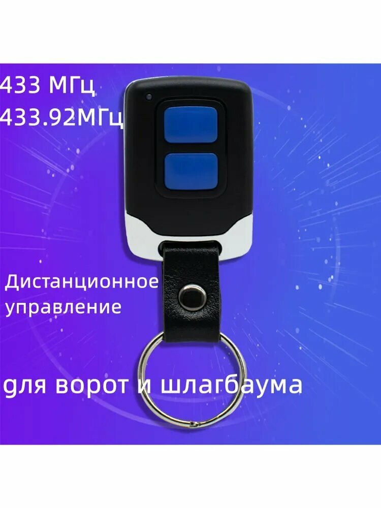 Универсальный пульт дистанционного управления для ворот, клонирующий запасной пульт 433 МГц, подходит для CAME TOP432NA, TOP432EV, TOP432EE